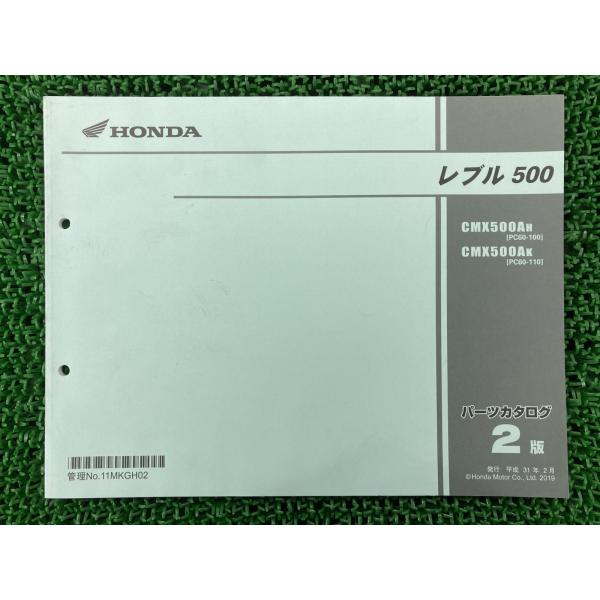 メーカー：ホンダ対応車種：レブル500型式：PC60発行：平成31年2月/