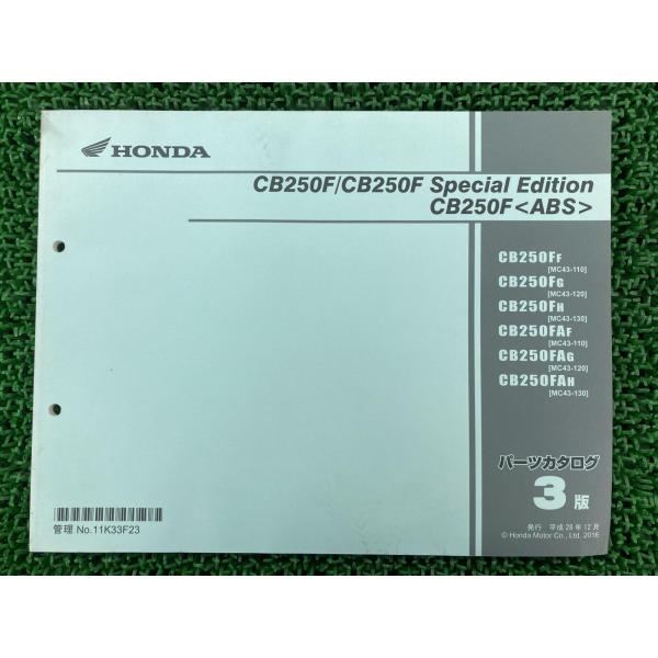 メーカー：ホンダ対応車種：CB250F/CB250F/SpecialEdition/CB250F/ABS型式：MC43発行：平成28年12月/