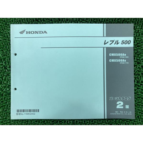 メーカー：ホンダ対応車種：レブル500型式：PC60発行：平成31年2月/