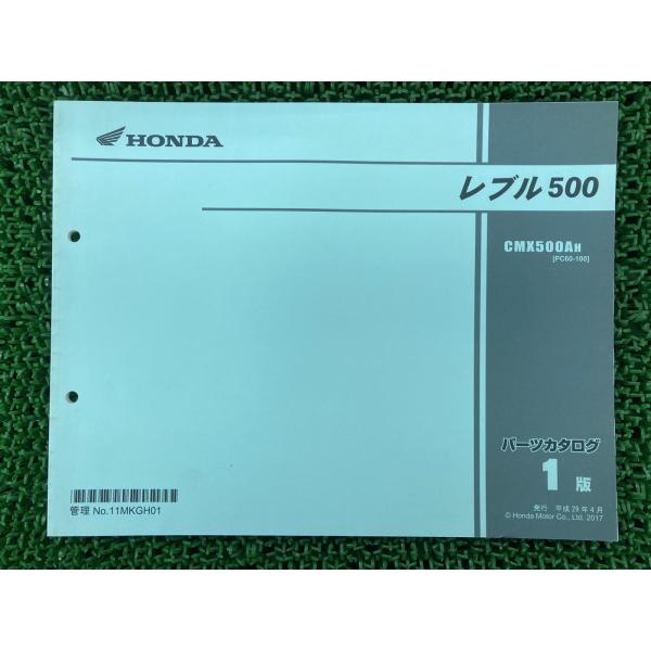 メーカー：ホンダ対応車種：レブル500型式：PC60発行：平成29年4月