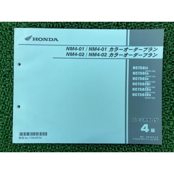 メーカー：ホンダ対応車種：NM4-01/NM4-01カラーオーダープラン/NM4-02-NM4-02カラーオーダープラン型式：RC82発行：平成28年3月/