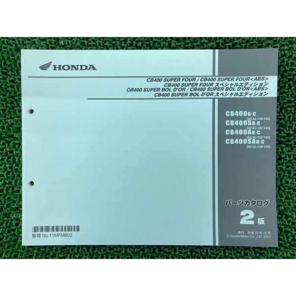 メーカー：ホンダ対応車種：CB400SUPERFOUR/ABS/CB400SUPERFOURスペシャルエディション/CB400SUPERBOLD’OR/ABS/CB400SUPERFOURBOLD’ORスペシャルエディション型式：NC42発...