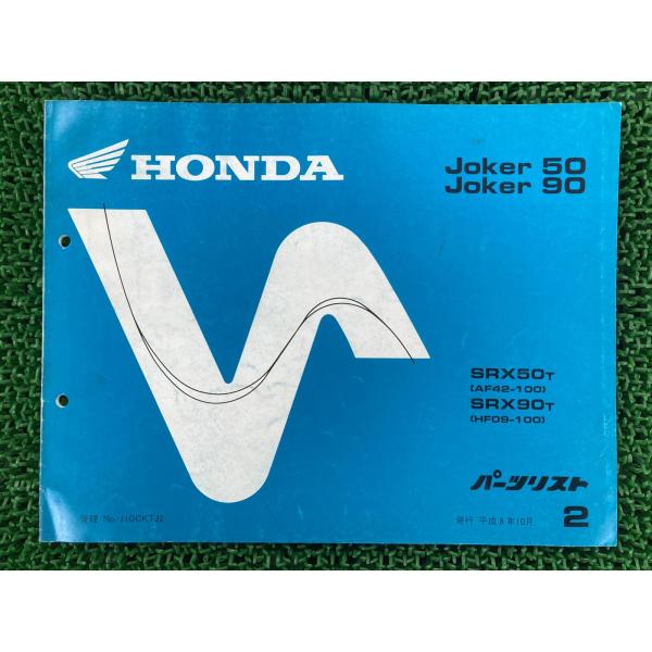 メーカー：ホンダ対応車種：ジョーカー50/ジョーカー90発行：平成8年10月/