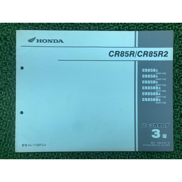 メーカー：ホンダ対応車種：CR85R/CR85R2型式：HE07-100〜120発行：平成16年7月/