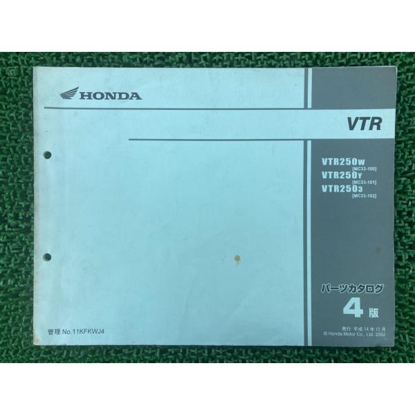 メーカー：ホンダ対応車種：VTR250型式：MC33発行：平成14年12月/