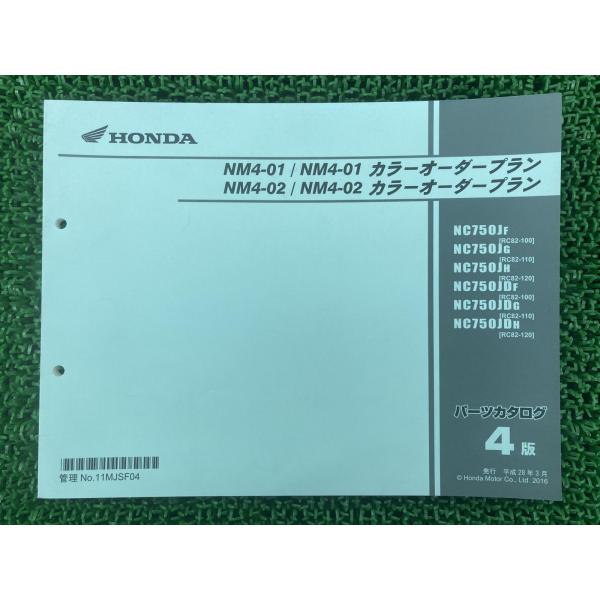 メーカー：ホンダ対応車種：NM4-01/NM4-01カラーオーダープラン/NM4-02-NM4-02カラーオーダープラン型式：RC82発行：平成28年3月/