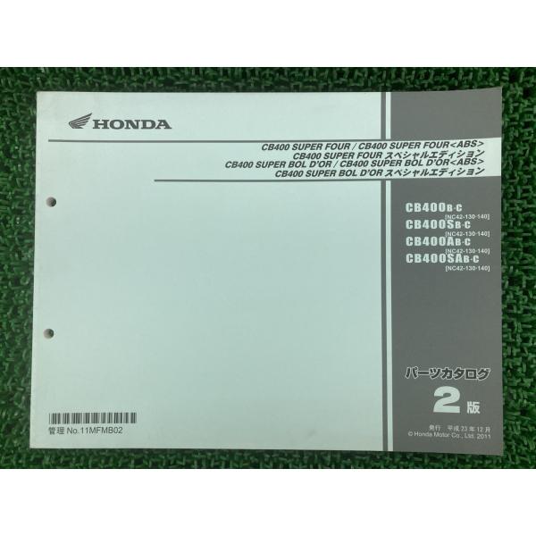 メーカー：ホンダ対応車種：CB400SUPERFOUR/ABS/CB400SUPERFOURスペシャルエディション/CB400SUPERBOLD’OR/ABS/CB400SUPERFOURBOLD’ORスペシャルエディション型式：NC42発...