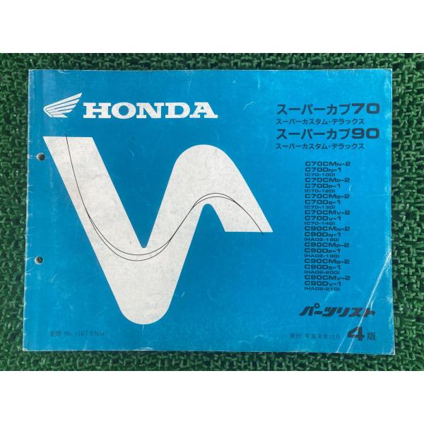 メーカー：ホンダ対応車種：スーパーカブ70/スーパーカブ90/スーパーカスタム/デラックス型式：C70/HA02発行：平成8年12月/