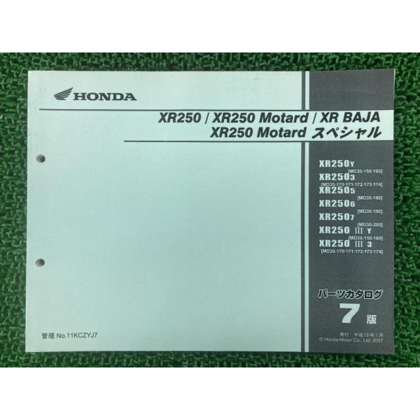 メーカー：ホンダ対応車種：XR250/XR250Motard/XRBAJA/XR250Motard/スペシャル型式：MD30発行：平成19年1月/