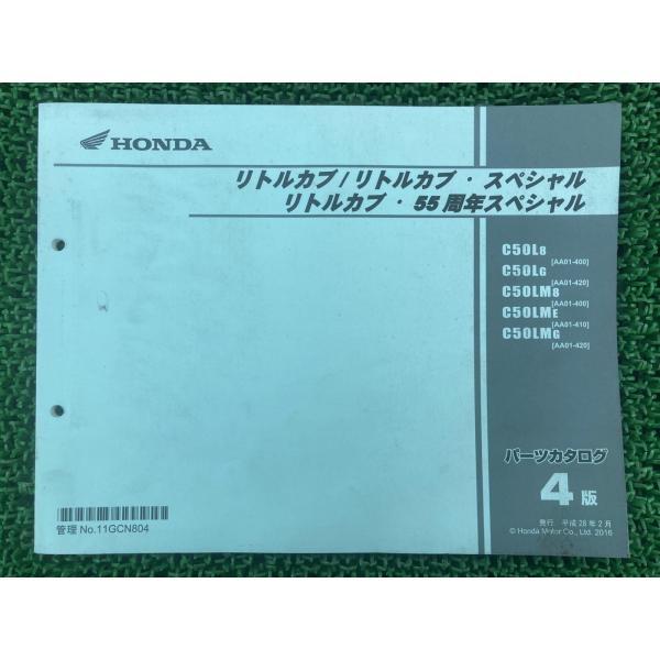 メーカー：ホンダ対応車種：リトルカブ/リトルカブスペシャル型式：AA01発行：平成28年2月/
