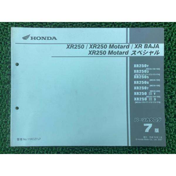 メーカー：ホンダ対応車種：XR250/XR250Motard/XRBAJA/XR250Motard/スペシャル型式：MD30発行：平成19年1月/