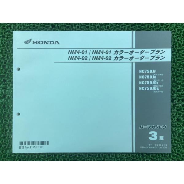 メーカー：ホンダ対応車種：NM4-01/NM4-01カラーオーダープラン/NM4-02-NM4-02カラーオーダープラン型式：RC82発行：平成27年2月/