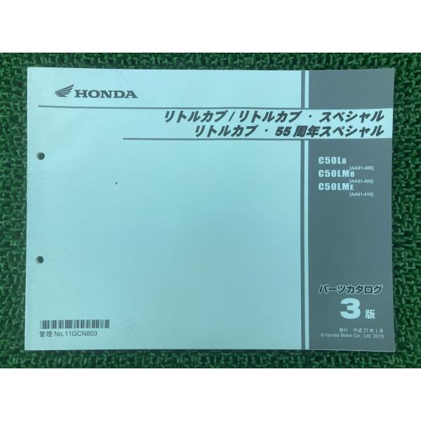 メーカー：ホンダ対応車種：リトルカブ/リトルカブスペシャル型式：AA01発行：平成27年1月/