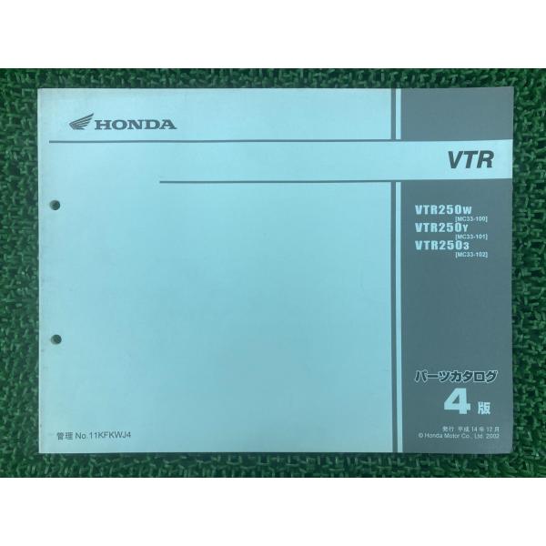 メーカー：ホンダ対応車種：VTR250型式：MC33発行：平成14年12月/