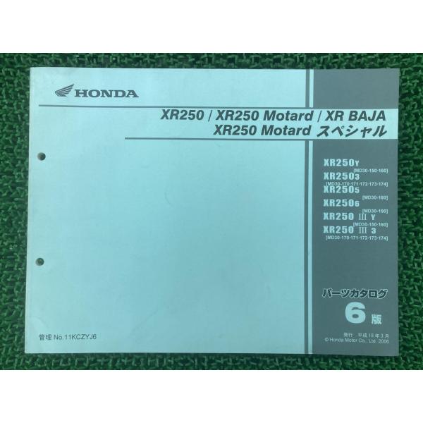メーカー：ホンダ対応車種：XR250/モタード/バハ/SP型式：MD30発行：平成18年3月/