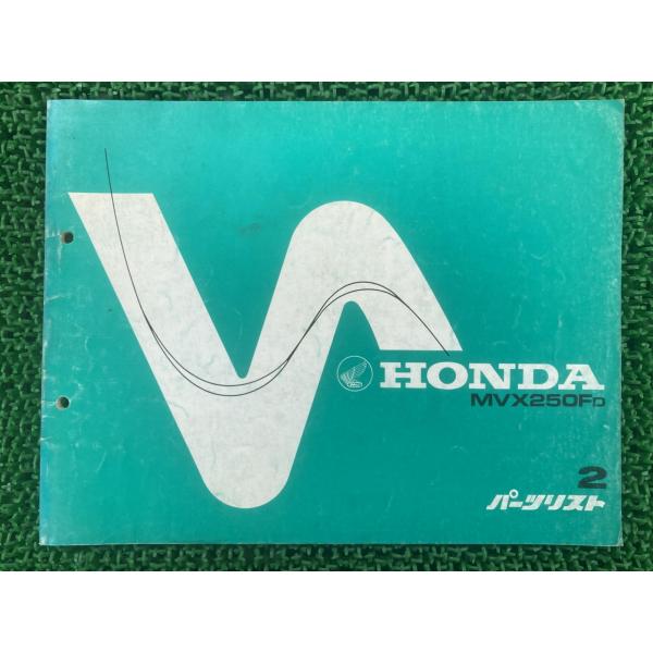 メーカー：ホンダ対応車種：MVX250F型式：MC09-100〜発行：昭和58年8月/