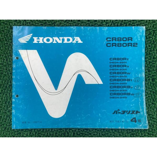 メーカー：ホンダ対応車種：CR80R/CR80R2発行：平成9年7月/