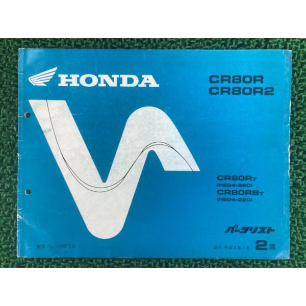 メーカー：ホンダ対応車種：CR80R/CR80R2発行：平成8年1月/