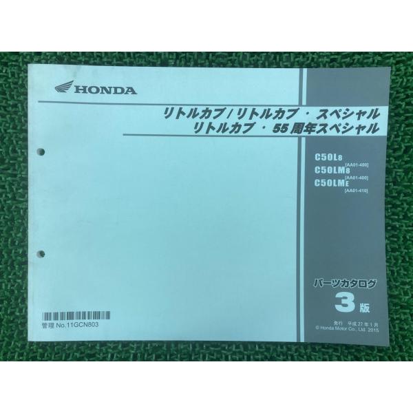 メーカー：ホンダ対応車種：リトルカブ/リトルカブスペシャル型式：AA01発行：平成27年1月/