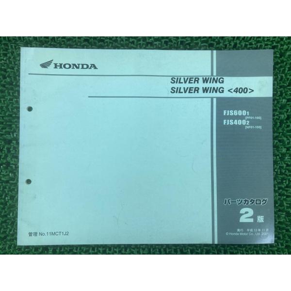 メーカー：ホンダ対応車種：シルバーウイング400/600発行：平成13年11月
