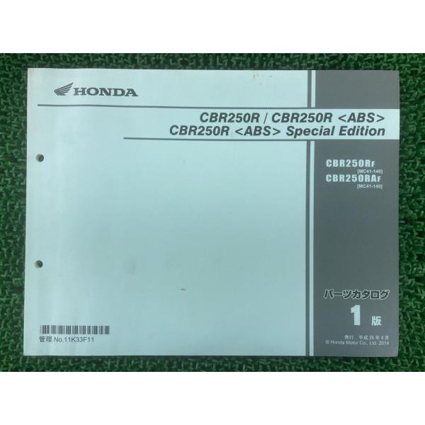 メーカー：ホンダ対応車種：CBR250R/CBR250R/ABS/CBR250R/ABS/SpecialEdition型式：MC41発行：平成26年4月/