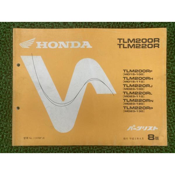 メーカー：ホンダ対応車種：TLM200R/TLM220R型式：MD15/MD23発行：平成5年4月/