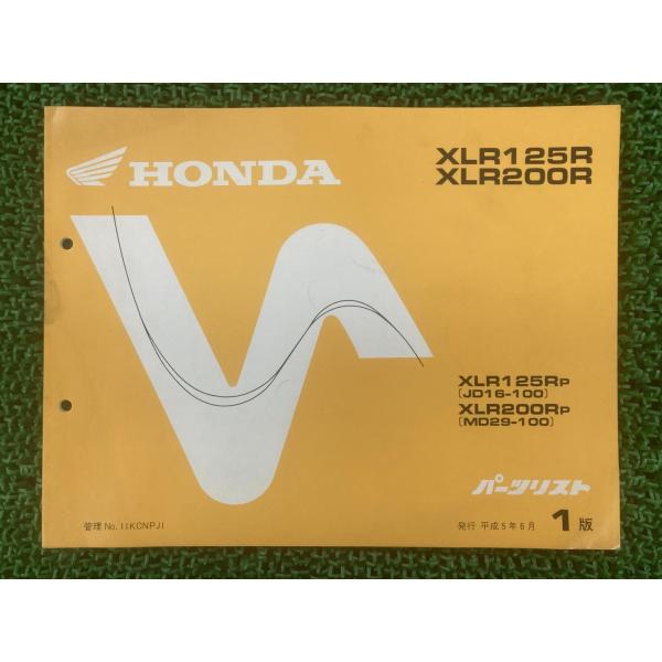 メーカー：ホンダ対応車種：XLR125R/XLR200R発行：平成5年6月/