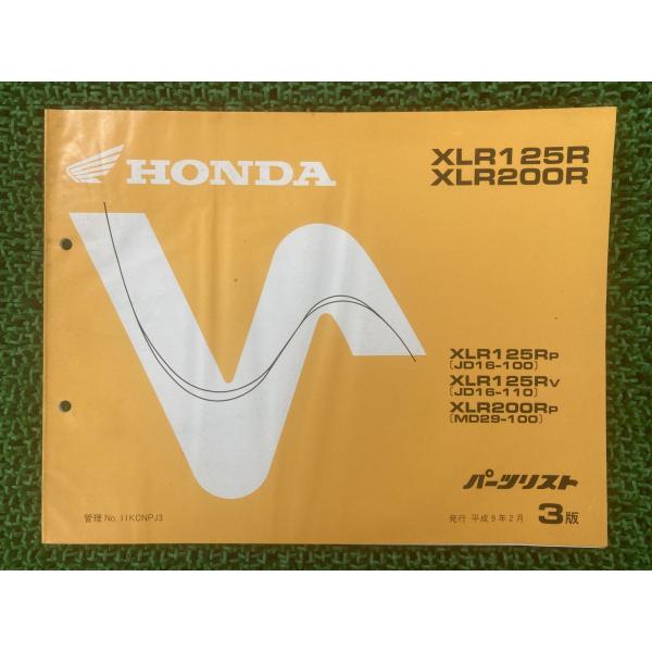 メーカー：ホンダ対応車種：XLR125R/XLR200R発行：平成9年2月/