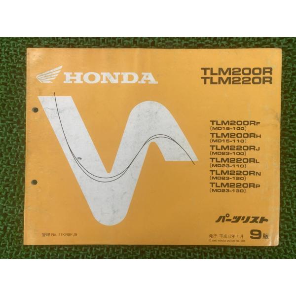 メーカー：ヤマハ対応車種：TLM200R/TLM220R型式：MD15-100/110/MD23-100/110/120/130発行：平成12年4月/