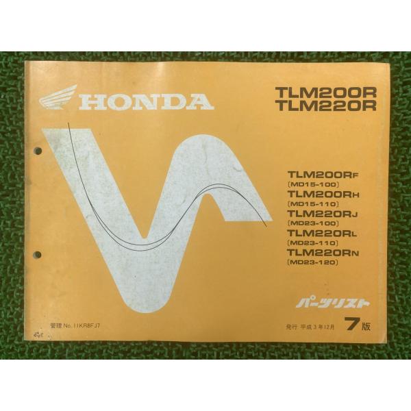 メーカー：ホンダ対応車種：TLM200R/220R型式：MD15-100/110/MD23-100/110/120発行：平成3年12月/