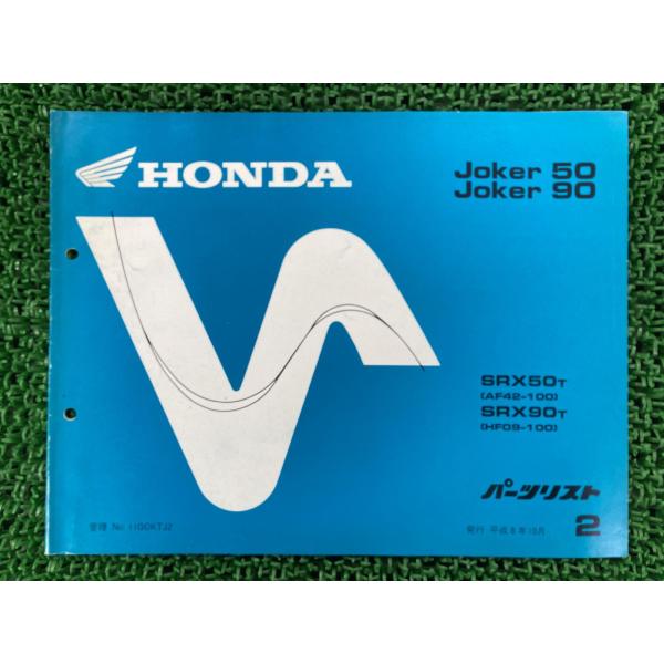 メーカー：ホンダ対応車種：ジョーカー50/ジョーカー90発行：平成8年10月/