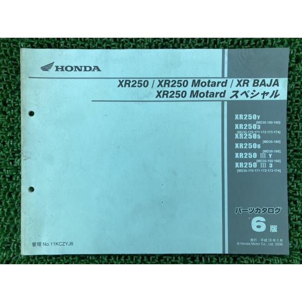 メーカー：ホンダ対応車種：XR250/モタード/バハ/SP型式：MD30発行：平成18年3月/