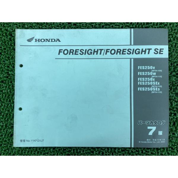 メーカー：ホンダ対応車種：フォーサイト/SE発行：平成15年3月/