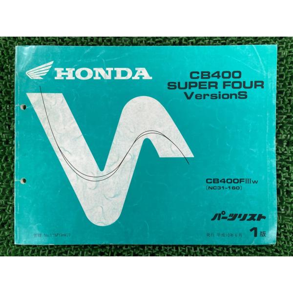 メーカー：ホンダ対応車種：CB400SFバージョンS発行：平成10年6月/