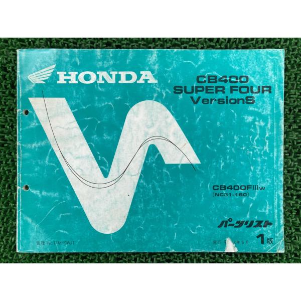 メーカー：ホンダ対応車種：CB400SFバージョンS発行：平成10年6月/
