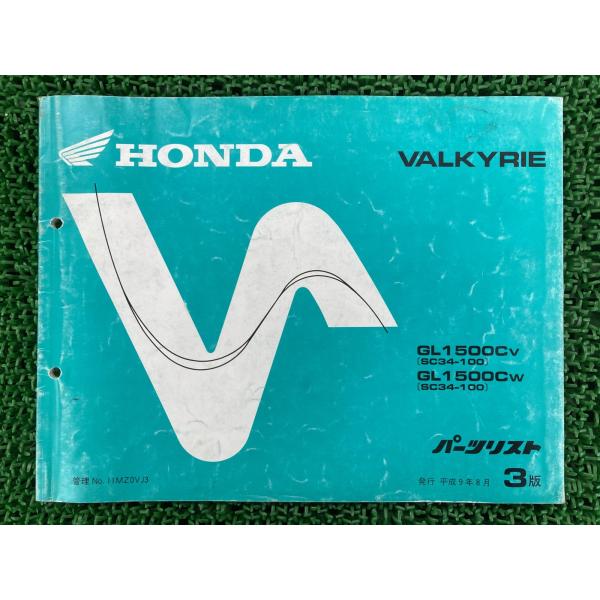 メーカー：ホンダ対応車種：ワルキューレ型式：GL1500C(SC34-100)発行：平成9年8月/