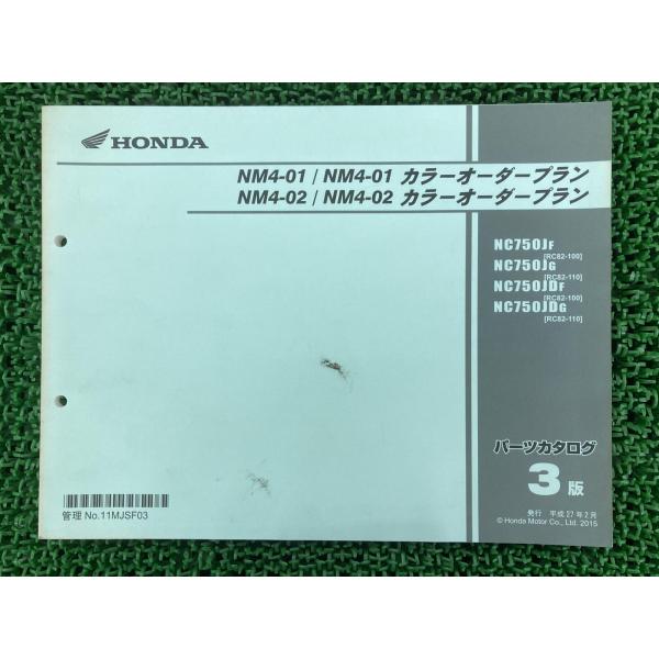 メーカー：ホンダ対応車種：NM4-01/NM4-01カラーオーダープラン/NM4-02-NM4-02カラーオーダープラン型式：RC82発行：平成27年2月/