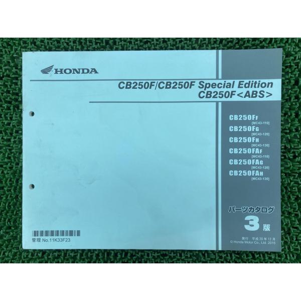 メーカー：ホンダ対応車種：CB250F/CB250F/SpecialEdition/CB250F/ABS型式：MC43発行：平成28年12月/