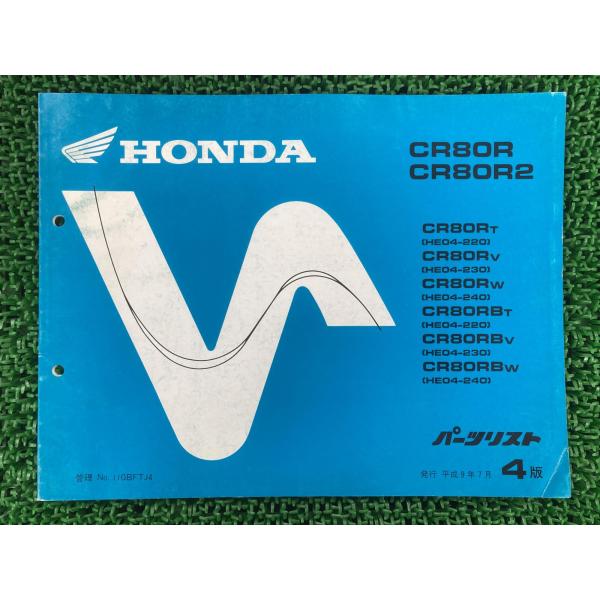 メーカー：ホンダ対応車種：CR80R/CR80R2発行：平成9年7月/