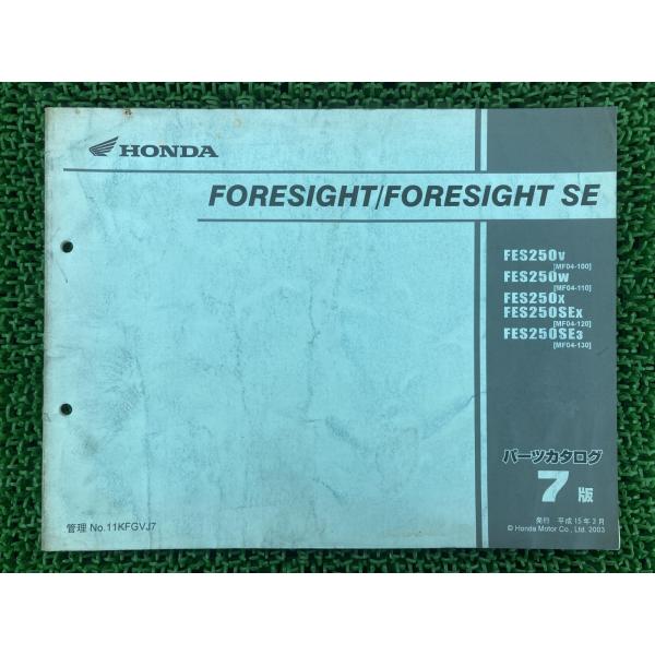 メーカー：ホンダ対応車種：フォーサイト/SE発行：平成15年3月/