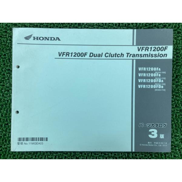 メーカー：ホンダ対応車種：VFR1200F/DCT発行：平成23年2月/