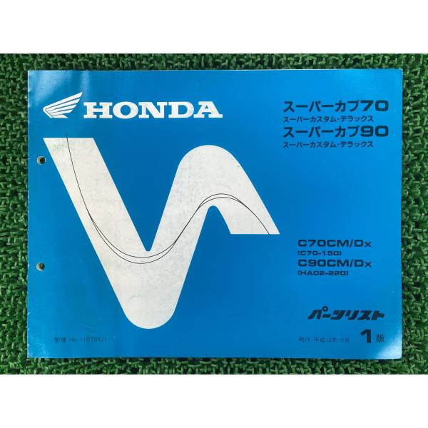 メーカー：ホンダ対応車種：スーパーカブ70/スーパーカブ90/スーパーカスタム/デラックス型式：C70/HA02発行：平成10年12月