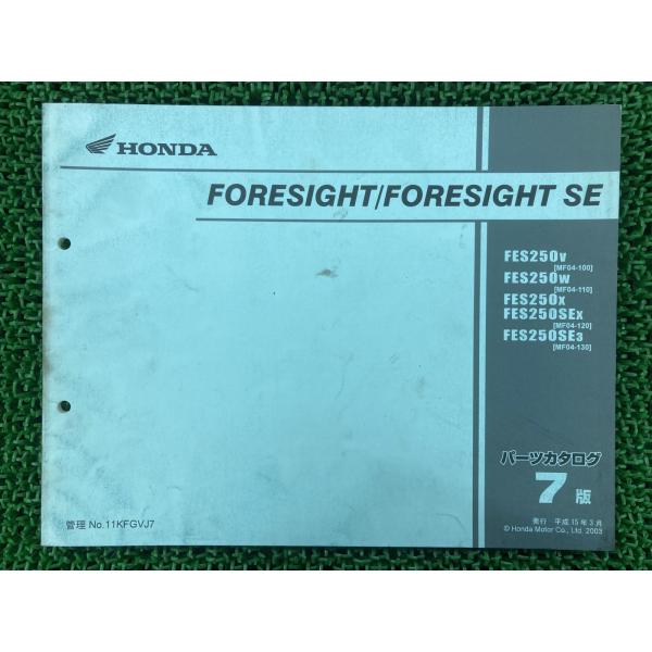 メーカー：ホンダ対応車種：フォーサイト/SE発行：平成15年3月/