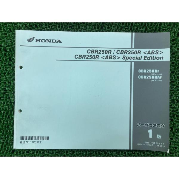 メーカー：ホンダ対応車種：CBR250R/CBR250R/ABS/CBR250R/ABS/SpecialEdition型式：MC41発行：平成26年4月/