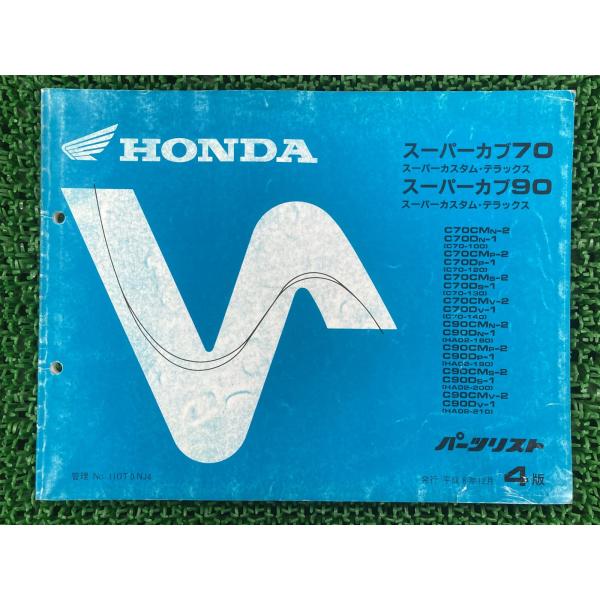 メーカー：ホンダ対応車種：スーパーカブ70/スーパーカブ90/スーパーカスタム/デラックス型式：C70/HA02発行：平成8年12月/