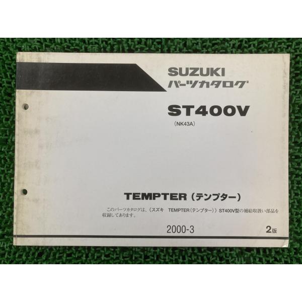 メーカー：スズキ対応車種：テンプター発行：2000年3月/