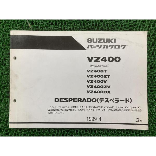 メーカー：スズキ対応車種：デスペラード型式：VK52A/VK52B発行：1999年4月/