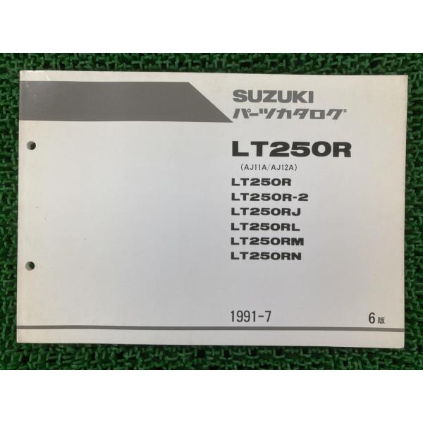 メーカー：スズキ対応車種：LT250R型式：AJ11A/12A発行：1991年7月/