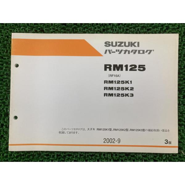 メーカー：スズキ対応車種：RM125型式：RF16A発行：2002年9月/
