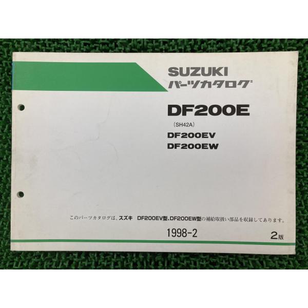 メーカー：スズキ対応車種：DF200E発行：1998年2月/